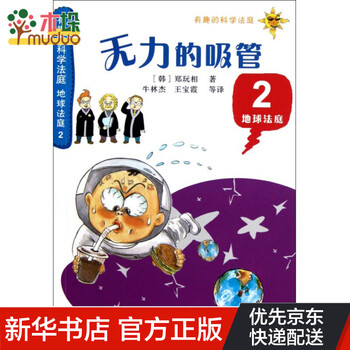 无力的吸管(2地球法庭)/有趣的科学法庭