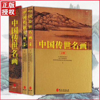 中国传世名画全套2册全集彩图16开共2卷历代画家名画作品集山水国画工笔鉴赏十大名画人物花鸟古当代绘画