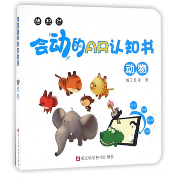 动物/会动的AR认知书