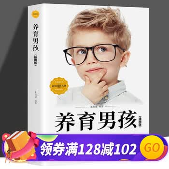 养育男孩 抖音同款