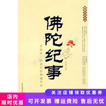 佛陀纪事