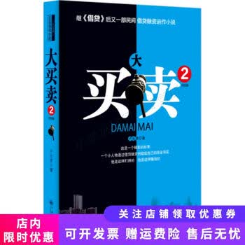 大买卖2
