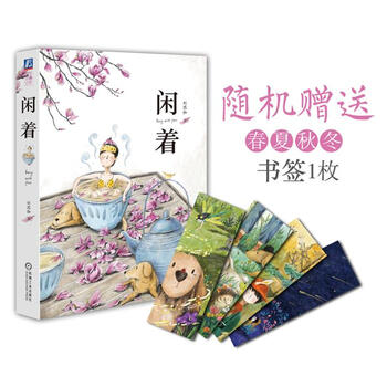 闲着 励志与成功 书籍