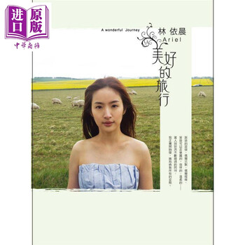林依晨 美好的旅行 港台原版 凯特文化 英国 英伦 旅行