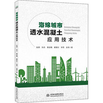 海绵城市透水混凝土应用技术