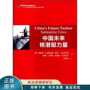 中国未来核潜艇力量