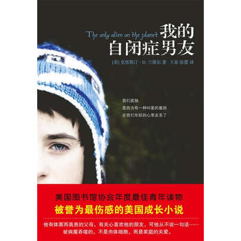我的自闭症男友【正版图书，放心下单】