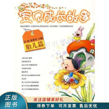 宝贝成长故事：胎儿篇