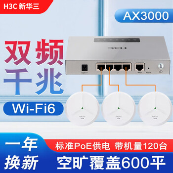 H3C AP吸顶式路由器wifi6无线双频千兆mesh酒店工程企业级吊顶壁挂商用poe全屋覆盖 H100【5口千兆POE·AC一体机】【图片 ...