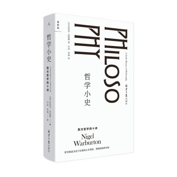【新华正版】 哲学小史：西方哲学四十讲 [英]奈杰尔·沃伯顿著,吕品,朱珠 译 北京日