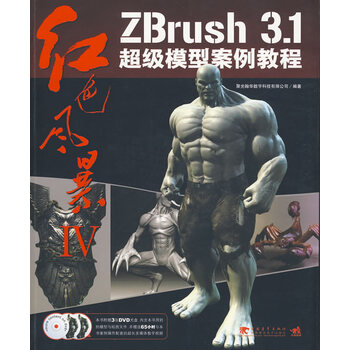 超级模型案例教程 聚光翰华数字科技有限公司著 中国青年出版社