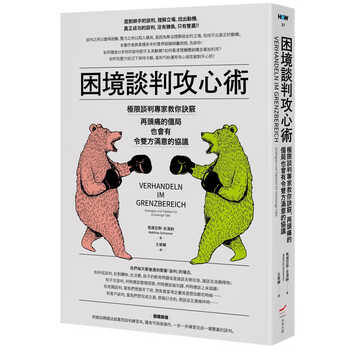 预售 原版进口书 困境谈判攻心术：极限谈判专家教你诀窍，再头痛的僵局也会有令双方满意的