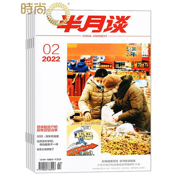 半月谈2022年7月起订全年杂志订阅 1年共24期