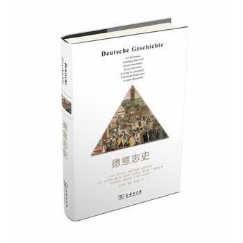 德意志史(平装本)