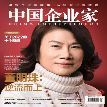 【每期更新】中国企业家杂志2021-2022年多期可选 财经类经济期刊图书 2022年第1期 董明珠 逆流而上