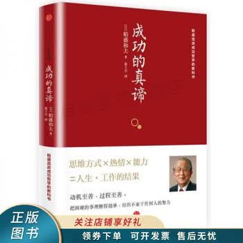 成功的真谛