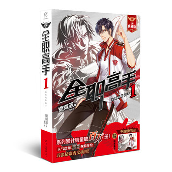 全职高手6-10（5册同名动漫第二季热播中！） 全职高手.1