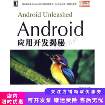 Android应用开发揭秘