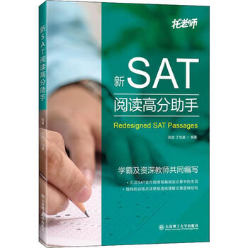 新SAT阅读高分助手