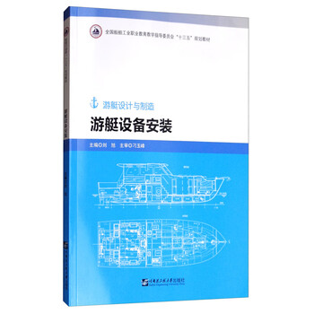 游艇设备安装