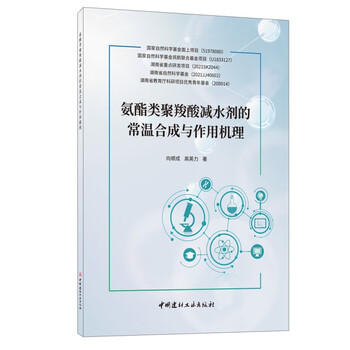 氨酯类聚羧酸减水剂的常温与作用机理