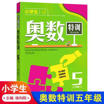 【正版包邮】小学生奥数特训全套6册 1-6年级数学奥数教程辅导书 五年级