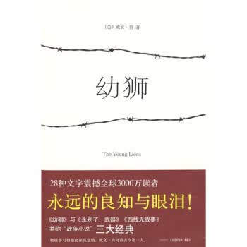 幼狮 新经典文库 [美]欧文·肖（Ir