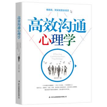 沟通心理学 心理学 胡志泉 吉林出版集团股份有限公司 9787558136474