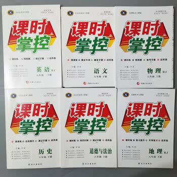 22春 课时掌控八年级语文英语物理 道德历史地理下册人教版 八年级下册 语文人教版