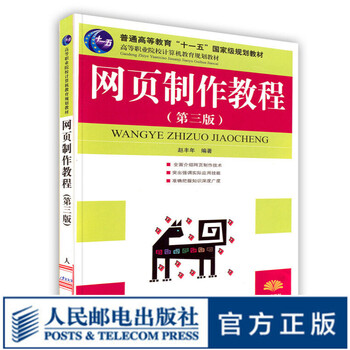 网页制作教程（第三版）