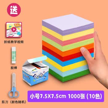 元浩千纸鹤折纸彩纸手工纸正方形小号折纸专用纸a4大号儿童幼儿园手工制作材料全套长方形飞机双面15×15叠纸 【1000张】7.5*7.5/10色（带胶棒+剪刀