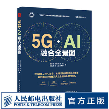 5G+AI融合全景图