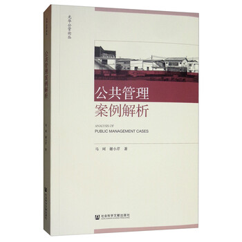 公共管理案例解析