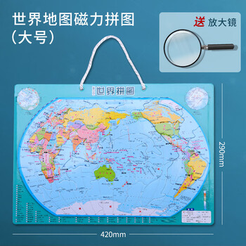 中国地图小学生用磁力拼图A4A3世界地图挂图办公教学家用装饰磁性初中地理政区世界地形儿童教育益智玩具 世界地图磁力拼图【大号】送放大镜