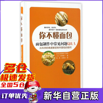 你不懂面包