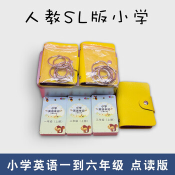 人教SL版新起点小学生英语卡片 课本同步 一二三四五六年级上下册. 【人教SL一起】小学英语单词卡片