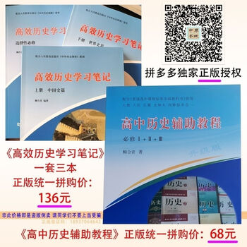 中原书城 高中历史辅助教程 四版本合一必修123柳合青双色套印