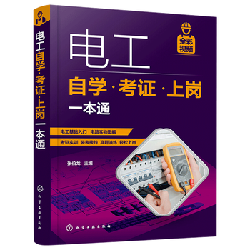 电工自学考证上岗一本通全彩图解初级电工培训教材考试基础知识手册书籍技术宝典零基础低压家装水电工电路实