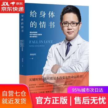 【正版图书】给身体的情书