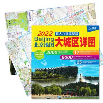 2022新版北京地图 大城区详图 大六环完整版 北京交通旅游图 防水撕不烂地图 北京自驾旅游正反面印