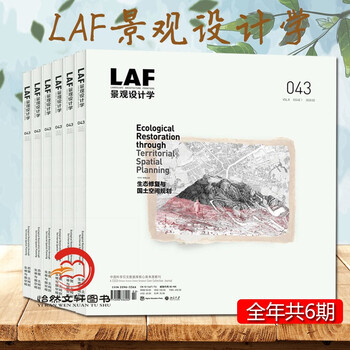 LAF 景观设计学杂志 2022年起订 全年6期杂志