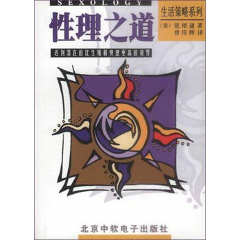 正版 性理之道 附光盘 [美]张绪通曾传辉 北京中软电子出版社