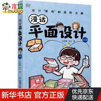漫话平面设计 包装篇