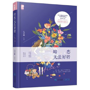 暗恋无法好转