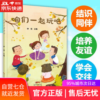 【正版图书】咱们一起玩吧 钟瑄 广东人民出版社
