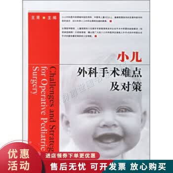 小儿外科手术难点及对策