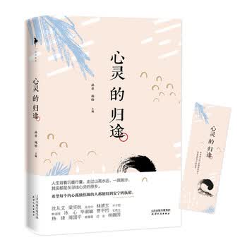 心灵的归途