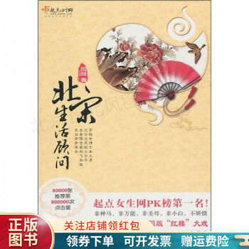 北宋生活顾问 阿昩