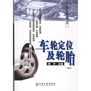 车轮定位及轮胎【正版图书，放心下单】