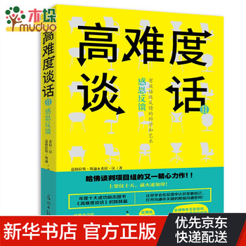 高难度谈话2